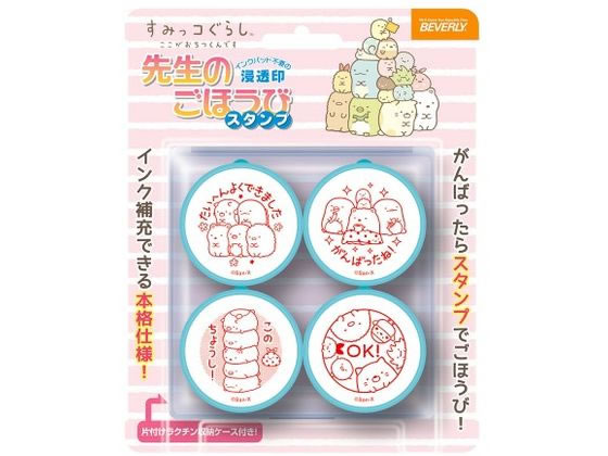 【商品説明】学校やおけいこ教室でも大活躍の浸透印4個セット。本格仕様の印面で、子どもの頑張りに共感するコメントや人気のキャラクターがキレイに押印できます。薄くなってきた時には別売りの補充インクで、繰り返しご使用になれます。収納プラケースでデ...
