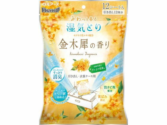【商品説明】吸った湿気をゼリー状に固め、こもったニオイを金木犀の香りでさわやかにします。消臭・防カビ・黄ばみ防止・収納空間のダニよけ効果付きで大切な衣類をしっかり守ります。引き出しや衣装ケースに置く薄型タイプ。天然由来成分の保水剤使用。【仕...