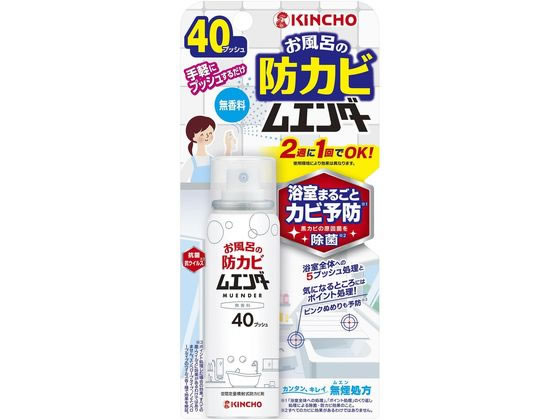 【商品説明】お風呂の防カビがお手軽に。【仕様】●無香●注文単位：1本【備考】※メーカーの都合により、パッケージ・仕様等は予告なく変更になる場合がございます。【検索用キーワード】お風呂の防カビ　ムエンダー　40プッシュ　無香　40ml　防カビ...