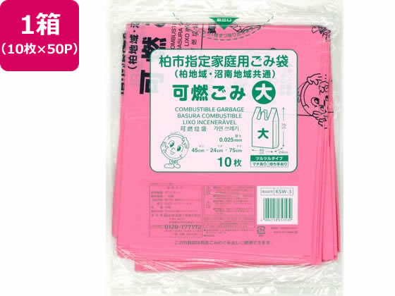 【商品説明】千葉県柏市指定家庭用ごみ袋　柏地域・沼南地域共通　可燃ごみ用袋【仕様】●サイズ：690（450＋240）×750×0．025mm●大●材質：低密度ポリエチレン●注文単位：1箱（10枚×50パック）【備考】※メーカーの都合により、...