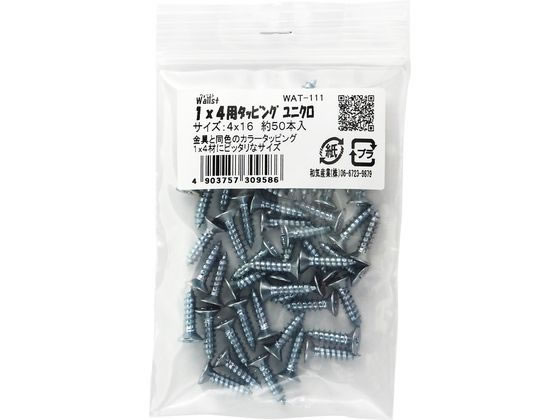 【商品説明】「Walist　ウォリスト」シリーズ専用タッピング。1×4材または2×4材を使って、簡単な棚から本格的な壁面収納までお部屋に合わせたコーディネートができます。タッピング頭が着色されているので、金具との違和感が出にくい。【仕様】●...