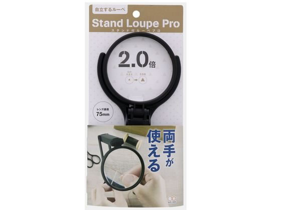 【商品説明】ルーペを自立させれば両手が自由に使える。手芸やネイルアートなど細かな作業に便利。スタンドの高さは自由自在。スタンドを畳むと普通のルーペとほぼ同じサイズなので、引出しなどに入り、邪魔になりません。【仕様】●倍率：2．0倍●焦点距離...