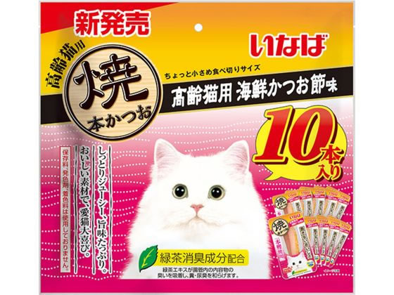 【商品説明】本かつおを香ばしく焼き上げそのままパックすることで、素材の旨みをそのまま味わえます【仕様】●食べきりサイズ●原産国：中国●注文単位：1パック（10本）【備考】※メーカーの都合により、パッケージ・仕様等は予告なく変更になる場合がご...
