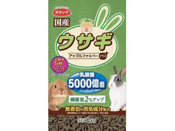 【商品説明】乳酸菌配合でおなかの健康維持に配慮。無着色粒。【仕様】●内容量：2kg【備考】※メーカーの都合により、パッケージ・仕様等は予告なく変更になる場合がございます。【検索用キーワード】スマック　すまっく　Smac　smac　ウサギ2k...