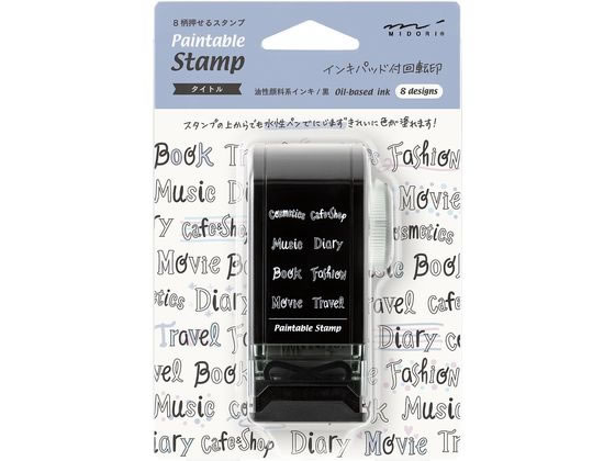 【商品説明】インキパッド付きなのでスタンプ台は不要。これ1台で8つの繊細な柄をきれいにスタンプすることができます。柄の切り替えは、手が汚れる心配がないダイヤル式。インキは油性顔料なので、押した絵柄の上から水性マーカーで色を塗ってもにじみませ...