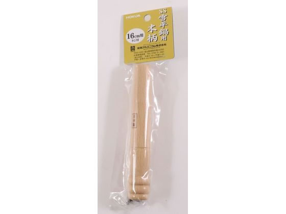 【商品説明】雪平鍋用木柄【仕様】●材質：天然木●生産地：日本【備考】※メーカーの都合により、パッケージ・仕様等は予告なく変更になる場合がございます。【検索用キーワード】北陸アルミニウム　ほくりくあるみにうむ　ホクリクアルミニウム　雪平鍋用木...