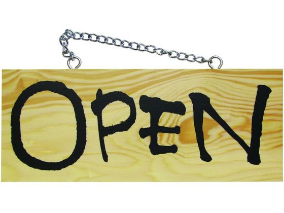 【商品説明】営業中と準備中、OPENとCLOSEなど、お店の状況をお客様に伝えるのに最適の木製サインです。【仕様】●サイズ：外寸横250×縦100×15mm●材質：●生産地：日本【備考】※メーカーの都合により、パッケージ・仕様等は予告なく変...