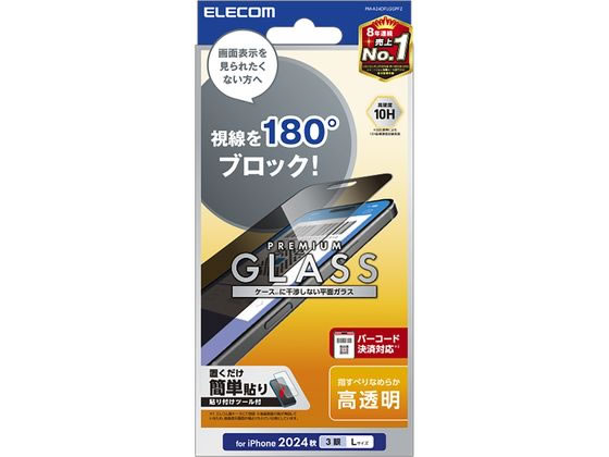 【商品説明】●ガラス特有のなめらかな指滑りを実現するのぞき見防止タイプの画面保護ガラスフィルムです。●特殊ブラインド加工により左右からの視界を制御する、のぞき見防止タイプです。●本製品を装着した状態でも、バーコード決済が可能です。●※バーコ...