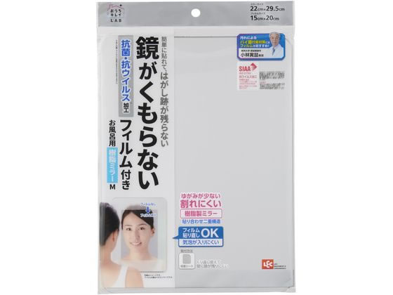 【商品説明】抗菌・抗ウイルス加工のくもり止めフィルム付きです。※全ての菌・ウイルスに効果があるわけではありません。フィルム表面の親水性が高いため、水が膜状になり、くもりを防ぎます。フィルム粘着面は自己粘着性樹脂を使用した再剥離タイプです。糊...