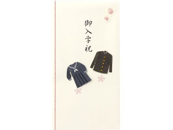 【商品説明】入学祝にぴったり！学生服を細部まで再現した、ハンドメイドのクラフトシール付きの祝儀袋です。【仕様】●内容：1枚（中袋付）●本体サイズ：H180×W95mm●中学校から高校向け【備考】※メーカーの都合により、パッケージ・仕様等は予...