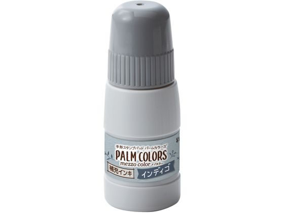 【商品説明】お子様の成長記録をキレイに残せる手形・足形専用スタンプパッド「PALM　COLORS」シリーズ。繰り返し使える専用補充インキ。【仕様】●色：インディゴ●容量：20ml・子どもが万一、口に舐めたり皮膚に付いても安全なインキを採用。...