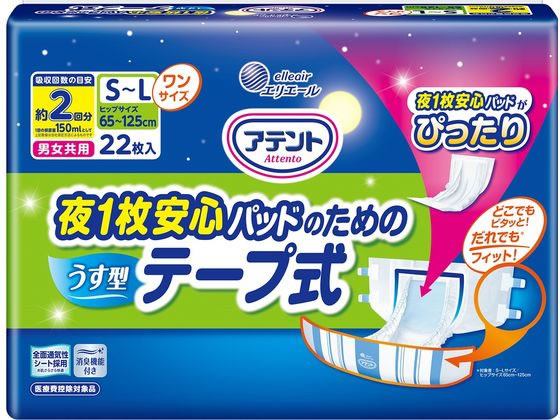 【商品説明】うす型テープ式おむつ。だれでも使えるS〜Lのワンサイズ。パッドぴったりポケット＆ギャザーで夜1枚安心パッドがぴったりフィットして、ズレにくく、モレ安心。【仕様】●S〜Lサイズ●ヒップサイズ：65cm〜125cm●内容量：22枚●...
