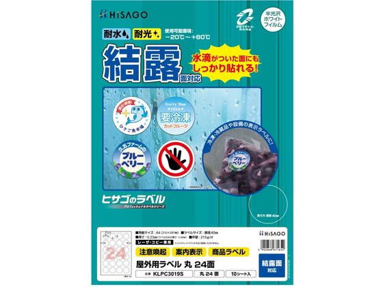 【商品説明】水・光・温度変化に強く、屋外での使用にも適したラベルです。商品ラベルや注意喚起に適しています。貼り付け後は、−20℃から＋80℃の環境下で使用可能です。丈夫で破れにくいホワイトPETフィルム素材です。※PETボトル再生材を使用し...