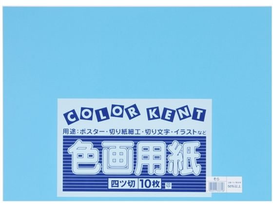 【商品説明】再生色画用紙【仕様】●紙寸法（縦）［mm］：540●紙寸法（横）［mm］：390●紙寸法：540×390mm●画用紙紙厚：185μm●紙厚：約0．185mm●坪量：122．1g／m2●四六判換算［kg］：105●色：そら●規格：...
