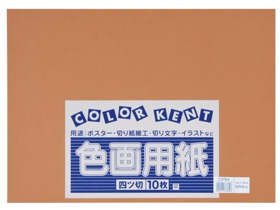 【商品説明】再生色画用紙【仕様】●紙寸法（縦）［mm］：540●紙寸法（横）［mm］：390●紙寸法：540×390mm●画用紙紙厚：185μm●紙厚：約0．185mm●坪量：122．1g／m2●四六判換算［kg］：105●色：こげちゃ●規...