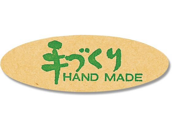 【商品説明】手作り菓子やクラフト作品の販売に。ナチュラルな半晒クラフトにグリーンの手書き風文字で、手作り感をイメージさせます。【仕様】●サイズ：縦15×横45mm●材質：半晒クラフト紙●240枚入り（12枚×20シート）【印字内容】手づくり...