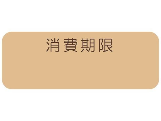 【商品説明】シンプルな消費期限表示用シールです。ナチュラルテイストの商品にぴったりのクラフト紙を使用しています。【仕様】●カラー：未晒●サイズ：縦12×横33mm●材質：未晒クラフト紙●192枚入（24枚×8シート入）●回転印を使用する場合...