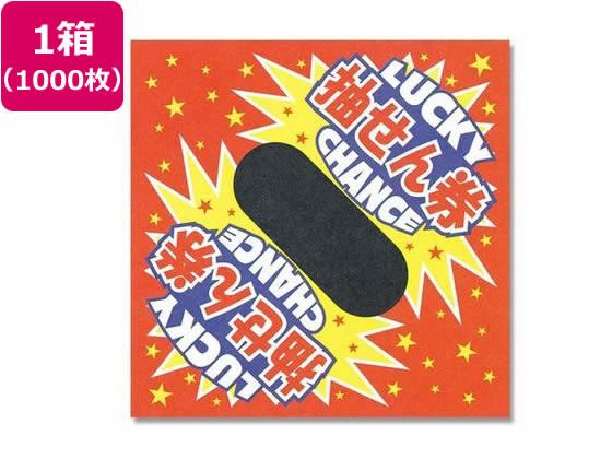 【商品説明】貼り加工前の平判の商品です。当たりはずれはスタンプなどでご自由に設定ください。【仕様】●カラー：ラッキーチャンス●サイズ：縦95×横95mm●材質：上質紙●入数：1000枚入り【備考】※メーカーの都合により、パッケージ・仕様等は...