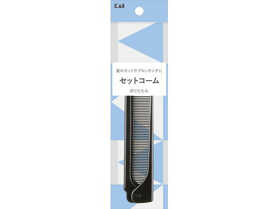 【商品説明】●髪のセットやブロッキング、ヘアアレンジに適したセットコーム。●折りたためて持ち歩きにも便利な仕様です。【仕様】●パッケージサイズ：190×52×6mm●重量：12g【備考】※メーカーの都合により、パッケージ・仕様等は予告なく変...