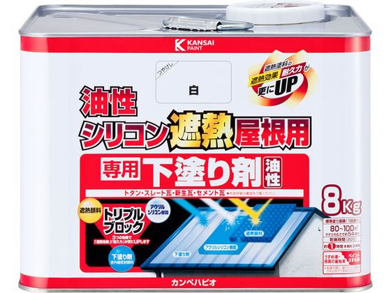 【商品説明】●油性シリコン遮熱屋根用の下塗りとして使用することで、上塗り（遮熱顔料・アクリルシリコン樹脂）＋下塗り（赤外線反射顔料）の3つの効果で遮熱効果と耐久力が更にアップします。●上塗り塗料と素地との密着力がアップします。●強力防サビ剤...