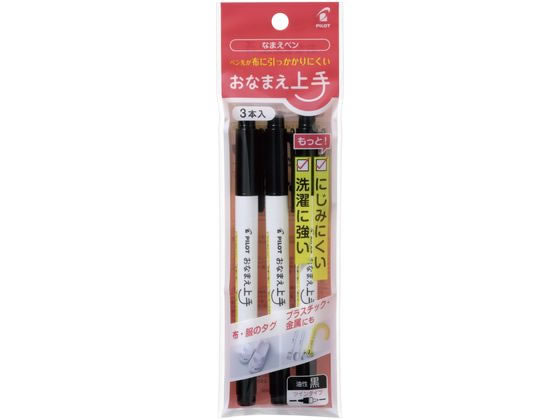 【商品説明】細・極細ツインタイプのなまえペン。布にひっかかりにくい。布ににじみにくい。洗濯に強い。【仕様】●本体サイズ：最大径10．9mm、全長136．6mm●重量：7．9g●インキ：油性染料、黒●材質：（軸・キャップ）樹脂●3本入り【備考...