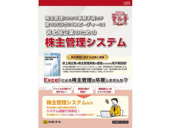 【商品説明】株主管理システムでは、株主管理上必要な株主の登録や変更、配当金計算、株主名簿記載事項証明書の作成など、これまでひとつひとつ時間をかけて行っていた煩雑な業務を効率的に行うことができます。また、ご要望の多かった、複数担当者で株主情報...