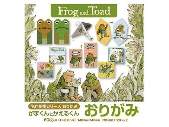 【商品説明】「がまくんとかえるくん」のおりがみです。小学校2年生の教科書にも載っているアーノルド・ローベルの絵本を、仕掛けいっぱいのおりがみにしました。顔が作れるおりがみが2種類！裏を開くとお手紙になります。ストーリー仕掛けやパズルの仕掛け...