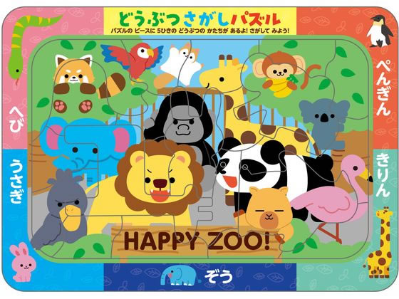 【商品説明】どうぶつの形をした特別なピースがいくつか混ざっており、それを探しながら組み立てることで2倍楽しめます。遊びながら観察力や集中力を鍛えることができ、お子さまから大人まで夢中になれるアイテムです。22ピース。【仕様】●商品サイズ：2...
