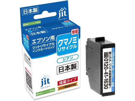 【商品説明】ジットのリサイクルインクは使い終わった純正インクカートリッジを回収し、独自で開発した技術を用いてクリーニングやインクの充填をして再度利用できるようにした環境配慮型製品です。【仕様】●色：シアン●種別：染料インク●適応型番：KUI...