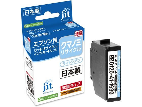 【商品説明】ジットのリサイクルインクは使い終わった純正インクカートリッジを回収し、独自で開発した技術を用いてクリーニングやインクの充填をして再度利用できるようにした環境配慮型製品です。【仕様】●色：ライトシアン●種別：染料インク●適応型番：...
