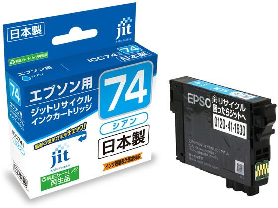 【商品説明】ジットのリサイクルインクは使い終わった純正インクカートリッジを回収し、独自で開発した技術を用いてクリーニングやインクの充填をして再度利用できるようにした環境配慮型製品です。【仕様】●色：シアン●種別：顔料インク●適応型番：ICC...