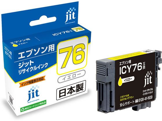 【商品説明】ジットのリサイクルインクは使い終わった純正インクカートリッジを回収し、独自で開発した技術を用いてクリーニングやインクの充填をして再度利用できるようにした環境配慮型製品です。【仕様】●色：イエロー●種別：顔料インク●適応型番：IC...