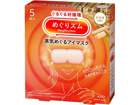 【商品説明】『蒸気めぐり設計』で気分までときほぐれて心地よさめぐる。お風呂のような心地よさ約40℃。快適時間約20分。蒸気を溜め込む保温性約1．5倍（当社従来品比）極厚やわらか不織布。ふくらんで密着フィット働き続けた目に蒸気をふんだんに開封...