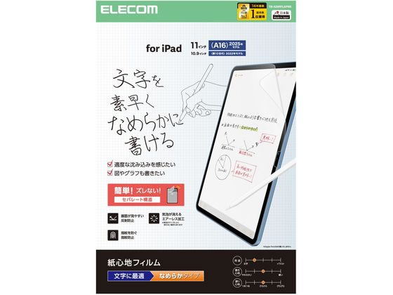 【商品説明】●画面を傷や汚れから守る、指紋防止、反射防止タイプの紙心地フィルムです。　●特殊構造により、適度なペンの沈み込みを実感できる「文字を書く」ことにこだわった仕様です。　●高い防眩性により、蛍光灯の映り込みや画面のちらつきを防ぐため...