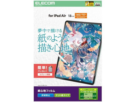 【商品説明】●画面を傷や汚れから守る、指紋防止、反射防止タイプの紙心地フィルムです。　●特殊表面形状デザインにより、ケント紙に鉛筆で描いたような描き心地を実現します。　●ペン先の磨耗を50％低減させるため、タッチペンを長く使用できます。　※...