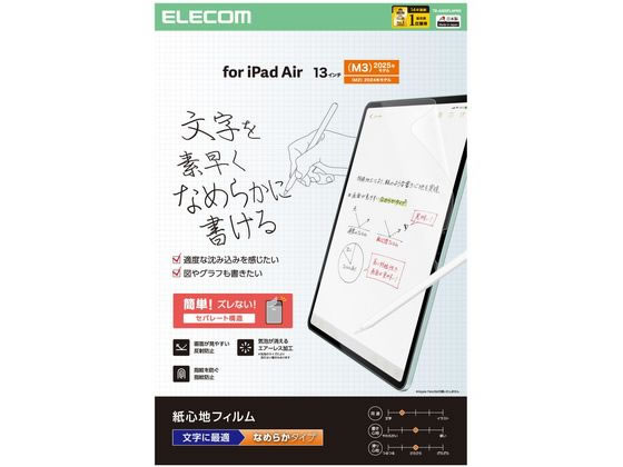 【商品説明】●画面を傷や汚れから守る、指紋防止、反射防止タイプの紙心地フィルムです。　●特殊構造により、適度なペンの沈み込みを実感できる「文字を書く」ことにこだわった仕様です。　●高い防眩性により、蛍光灯の映り込みや画面のちらつきを防ぐため...