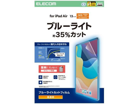 【商品説明】●画面を見続ける機会が多い現代人の目を考えて開発。画面が発する光の中の青い部分「ブルーライト」を大幅にカットする、高透明タイプの画面保護フィルムです。　●画面が発する光の中の青い部分「ブルーライト」を約32％カットするブルーライ...
