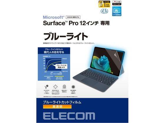 【商品説明】●画面を見続ける機会が多い現代人の目を考えて開発。画面が発する光の中の青い部分「ブルーライト」を大幅にカットする、高透明タイプの画面保護フィルムです。　●画面が発する光の中の青い部分「ブルーライト」を約32％カットするブルーライ...