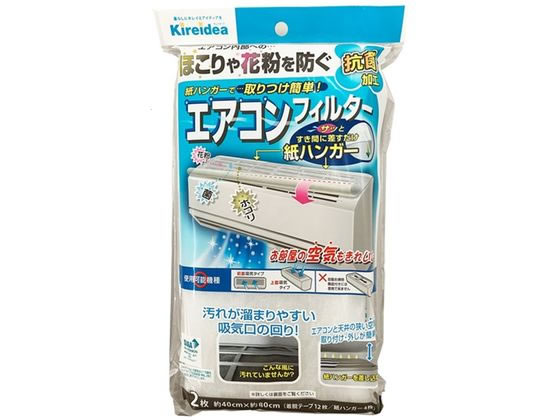 【商品説明】抗菌加工付き。取り付けが簡単にできる紙ハンガー付き。エアコンの吸気口部に取り付けることでハウスダスト（ホコリや菌・花粉など）をキャッチしエアコン内部への侵入を防ぎます。付属の紙ハンガーをフィルターの端部に装着し、エアコンと壁のす...