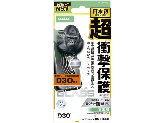 【商品説明】●ミリタリーやモータースポーツで採用されている次世代の衝撃保護テクノロジーD3O（R）を衝撃吸収層に採用。またGorilla（R）ガラスを採用した薄型タイプの画面保護ガラスフィルム。●ガラスに100cmの高さから150gの鉄球を...