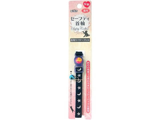 【商品説明】斜めの角度でも外れるセーフティーバックル使用。【仕様】●材質：ナイロン、プラスチック●適応サイズ（首囲り）：19〜31cm●適応体重：7kgまで【備考】※メーカーの都合により、パッケージ・仕様等は予告なく変更になる場合がございま...