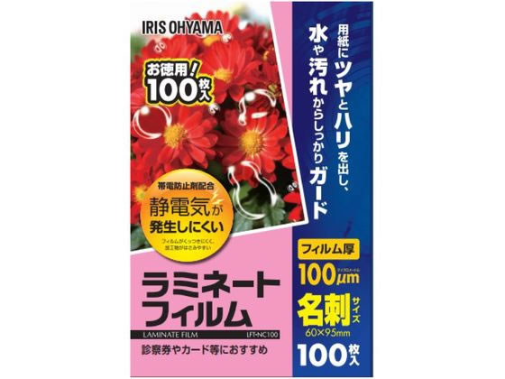 【商品説明】静電気が発生しにくいのでフィルムがくっつきにくく、加工物がはさみやすく、作業がスムーズにできます。用紙にツヤとハリを出し、水や汚れからしっかりガードします。診察券やカード等におすすめのサイズです。【仕様】●商品サイズ：約幅60×...