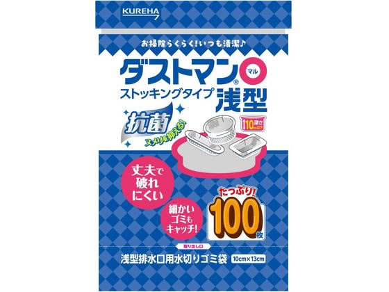 【商品説明】10cm以下の浅型排水口におすすめのサイズです。■編み目の細かいストッキング素材。小さなゴミもキャッチ、水切れもスムーズ！■天然抗菌成分キトサン配合。雑菌の増殖と悪臭を抑えて、ヌメリを抑制する効果が期待できる。■丈夫で破れにくい...
