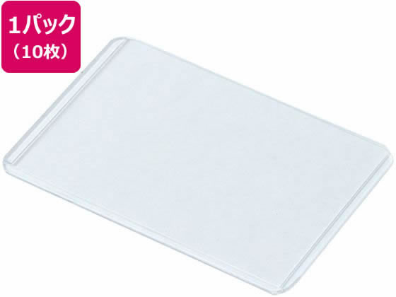 【商品説明】大切なカード類をしっかり守る硬質カードケース（10枚入）です。耐久性に優れた硬質素材で汚れやキズからしっかり保護。毎日の使用にも安心してお使いいただけます。横入れタイプでスムーズに出し入れが可能です。社員証や名刺、診察券、さらに...