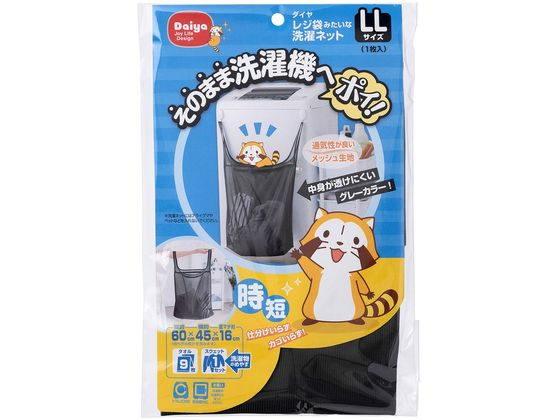 【商品説明】●持ち手つきでスタンドやフック、タオルバーやドアノブなどさまざまな場所に引っ掛けることができるレジ袋形状の洗濯ネットです。●洗濯カゴのように使用した衣類やタオルを入れておけば、仕分けの手間なくそのまま洗うことができ、洗濯を時短で...