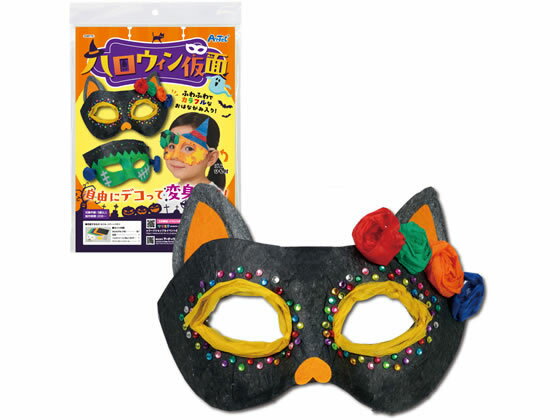 【商品説明】ハロウィンにぴったり！デコって楽しいハロウィン仮面キット！カラフルなおはながみとラインストーンシールで、個性的なハロウィン仮面を作れる工作キットです。おはながみをちぎって貼るだけで、簡単に豪華なハロウィン仮面が完成する工作キット...