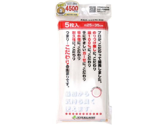 【商品説明】料理のプロも納得の品質。　のりづけしていないので使い始めから吸水力抜群。たっぷり吸水！綿100％のガーゼふきん。綿のガーゼを何重にも重ねている為、吸水性が良く、耐久性に優れ、丈夫で長持ち。漂白剤にも強く、煮沸消毒も可能。「ふきん...