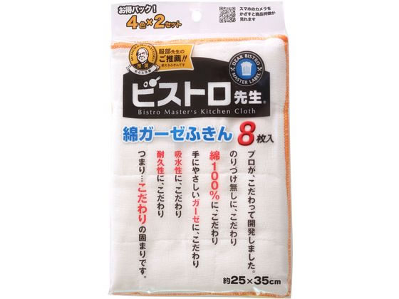 【商品説明】のり落としがいらないふきんの定番。柔らかいガーゼを何枚も重ねました。使い分けができる様、縁の色を4色×2枚にしました。使うほど手になじむ綿素材で漂白剤や煮沸消毒でお手入れができ、耐久性があります。【仕様】●商品本体サイズ：幅35...
