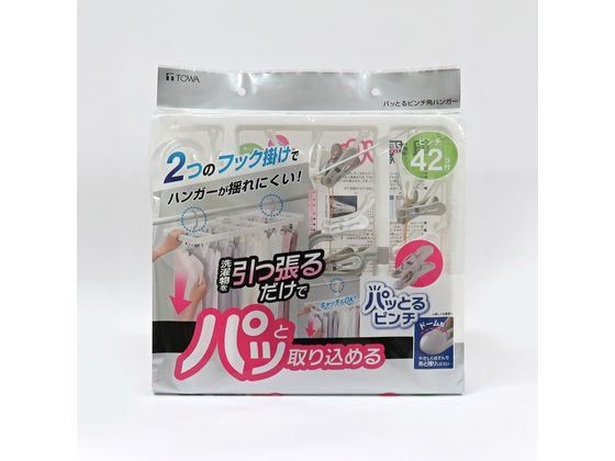 【商品説明】洗濯物の取り込みがとってもスムーズに！洗濯物を引っぱるだけでパッと取り込める「パッとるピンチ」採用。ピンチのはさみ部がギザギザのないドーム状で、洗濯物をやさしく深くはさみます。また、はさみ面が丸いため洗濯物に跡が残りにくいです。...