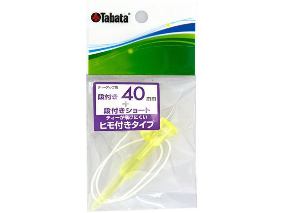 【商品説明】ティーが飛びにくいヒモ付タイプ。ティーアップ時高さ40mm＋段付きショート。【仕様】●素材・材質：PC／ナイロン●仕様：ティーアップ時の高さ／40mm●性別：ユニセックス●原産国：日本【備考】※メーカーの都合により、パッケージ・...